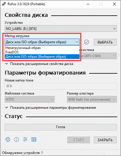 Как создать загрузочную флешку
